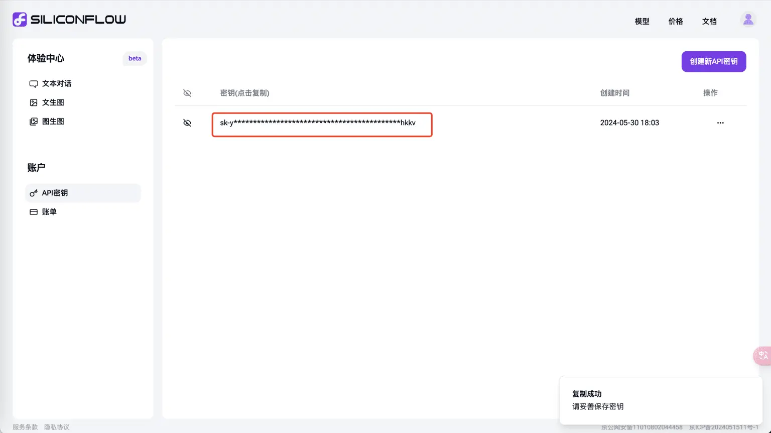 SILICONFLOW（硅基流动）：加速AGI普惠人类，集成免费大模型接口 - AI生产力工具