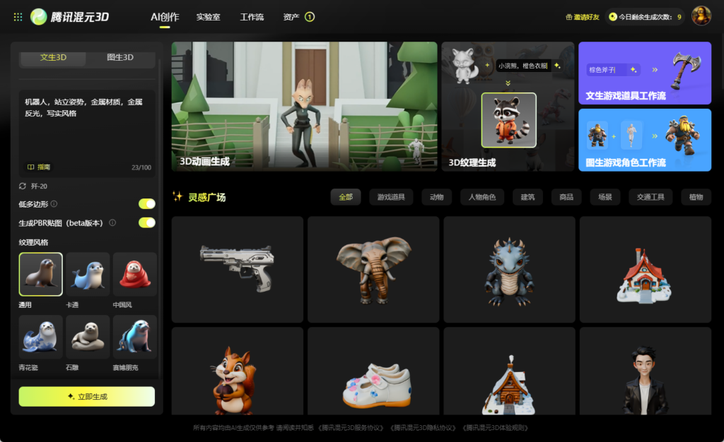 Tencent Hybrid 3D (Hunyuan3D): generate high resolution 3D assets, multiple 3D material ...